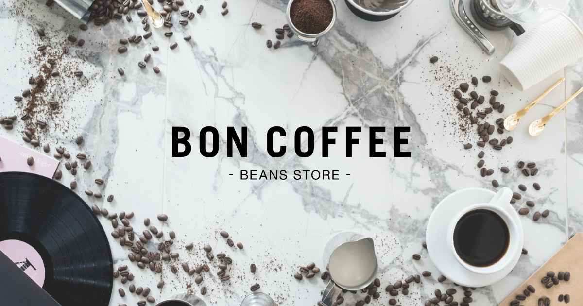 BON COFFEE -BEANS STORE- | 福井の自家焙煎珈琲豆専門店 BON COFFEE(ボンコーヒー)